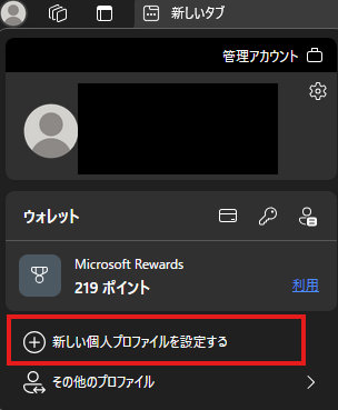 MSアカウントのEdgeへの登録方法 | IT研修